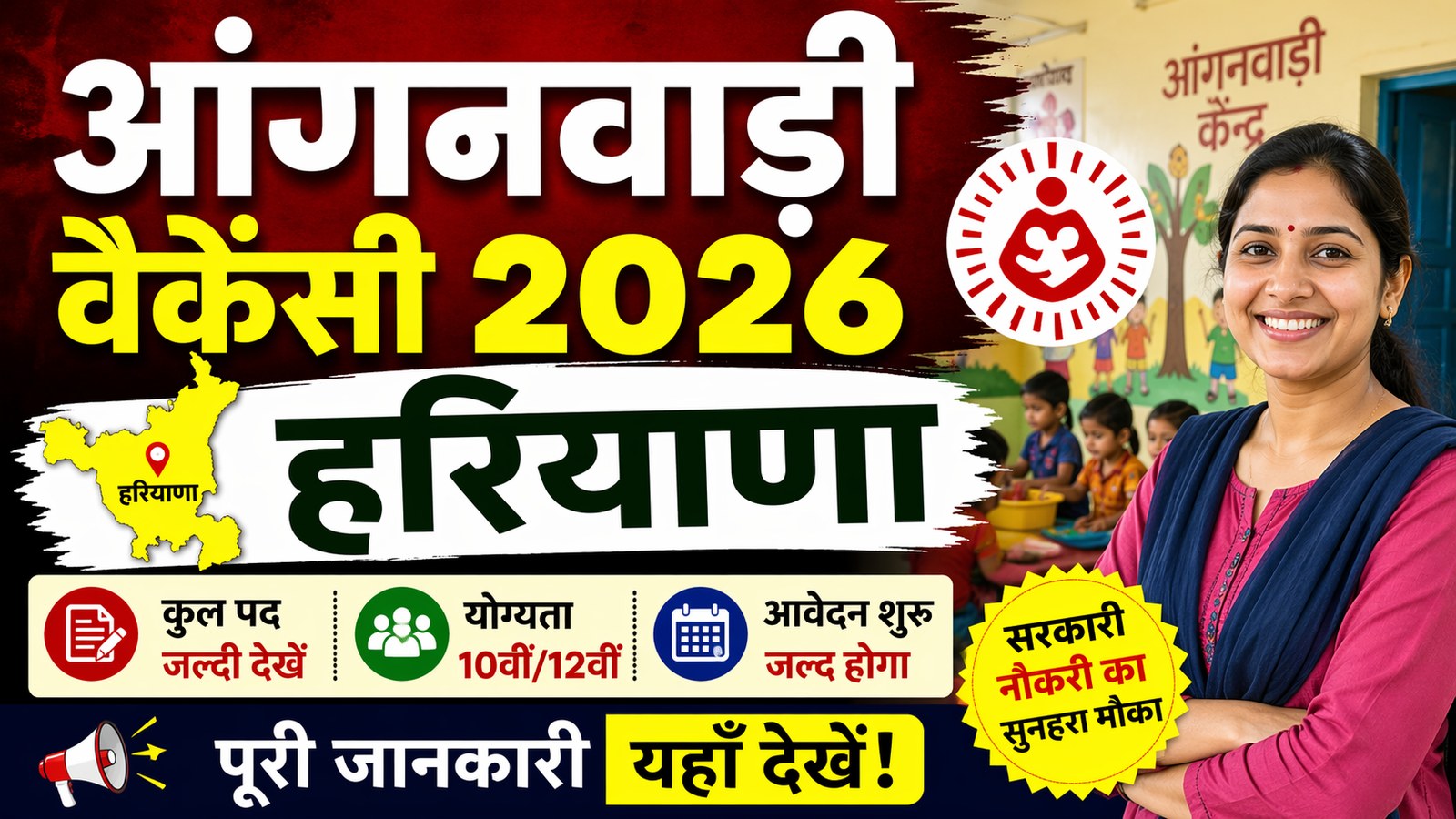 Anganwadi Vacancy 2026 Haryana: 7000+ Worker & Helper Jobs for Women ...